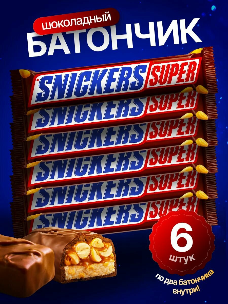 Шоколадный батончик Snickers Супер, 80 г - 6 шт