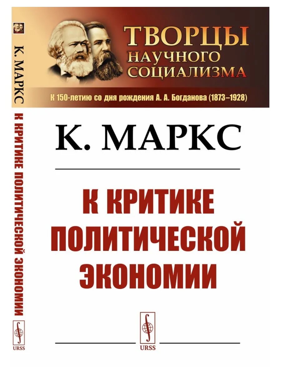 К критике политической экономии