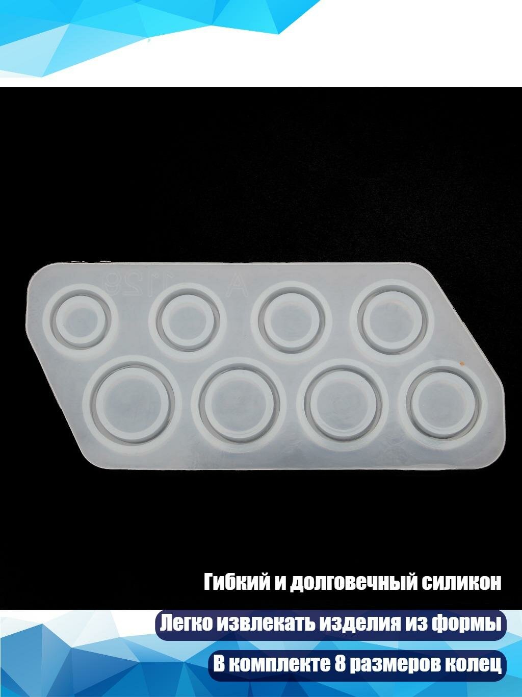 Силиконовая форма для отливки колец, Белый