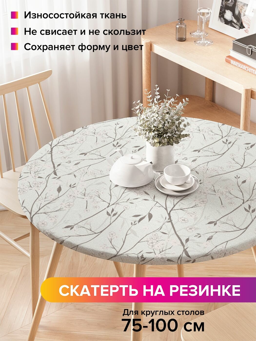 Круглая скатерть на стол / на резинке, кухонная "Весенний сад", диаметр 75-100 см , JoyArty