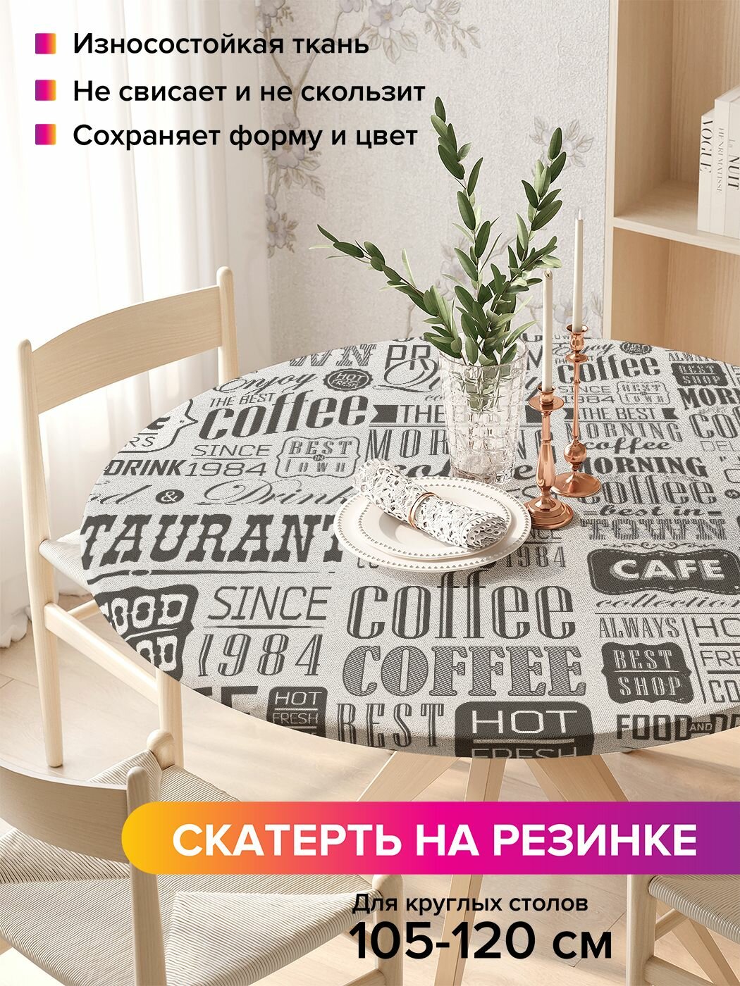 Круглая кухонная скатерть для стола / на резинке "Старая газета", диаметр 105-120 см, JoyArty