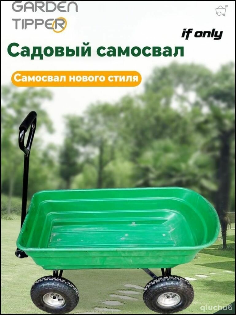 Тачка садовая
