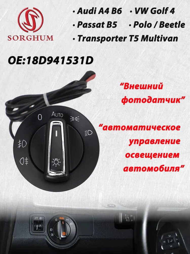 SORGHUM Кнопка на приборной панели арт. Переключатели фар для Вольксваген Голф / Джетта / Борра / Пассат / Поло , Внешний фотодатчик , Красный свет