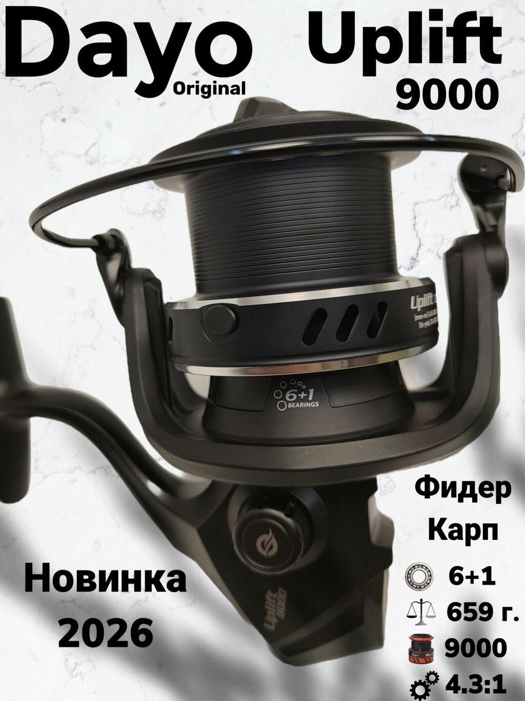 Карповая катушка для фидера Dayo Uplift 8000