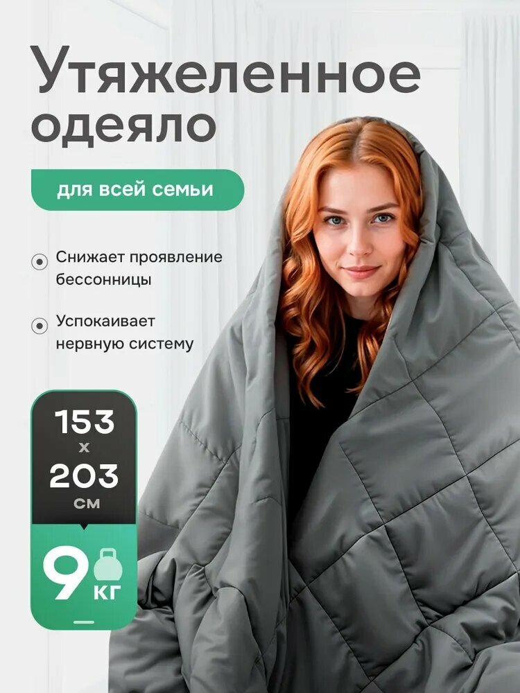 Одеяло Полуторный 153x203 см, Всесезонное, с наполнителем Стеклянные гранулы, комплект из 1 шт
