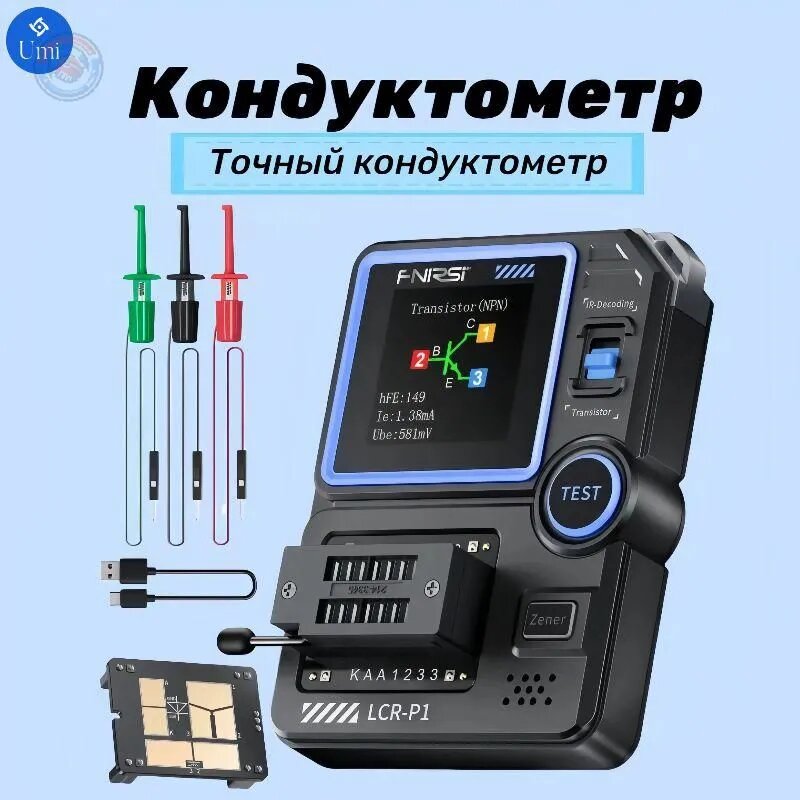 Универсальный кондуктометр LCR-P1, тестер транзисторов и электронных компонентов с ИК-декодером, цветной TFT-дисплей