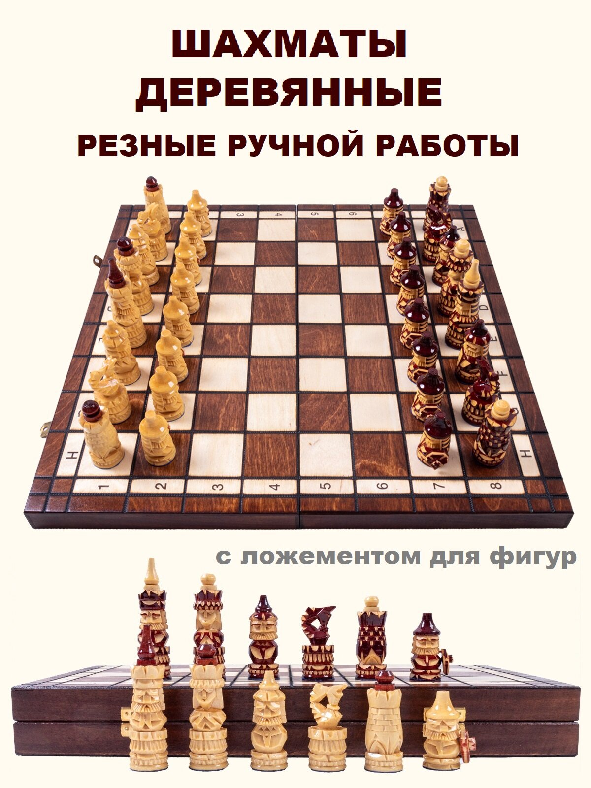 Шахматы деревянные 40х40 см лаковые резные ручной работы Богатыри, шахматы подарочные мужчине