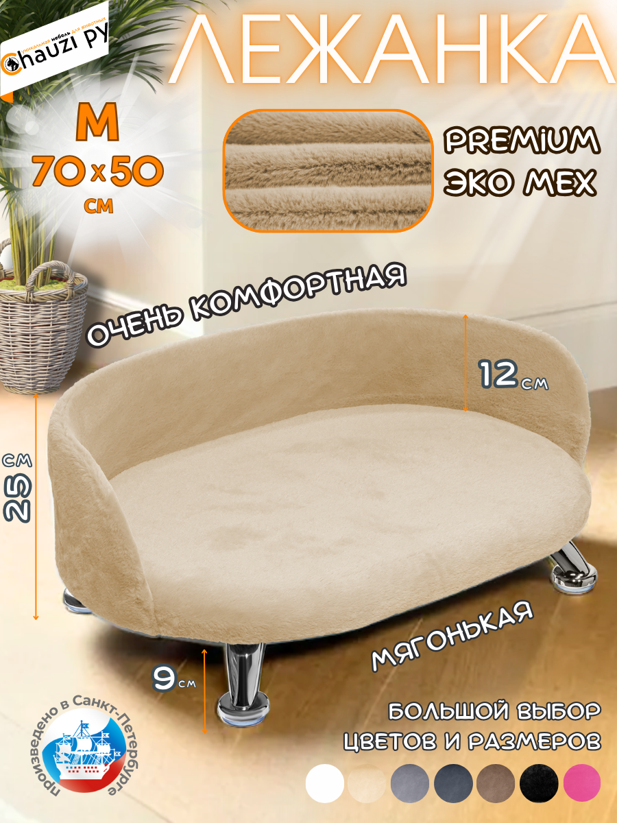 Лежанка для животных Chauzi "Лео", овальная, с бортиком, 70x50 см