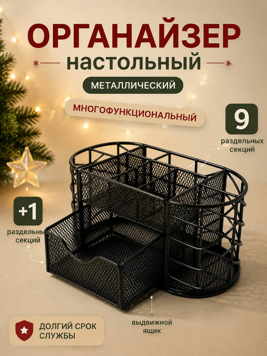 Органайзер для канцелярии настольный 9 секции подставка для ручек и карандашей, черный