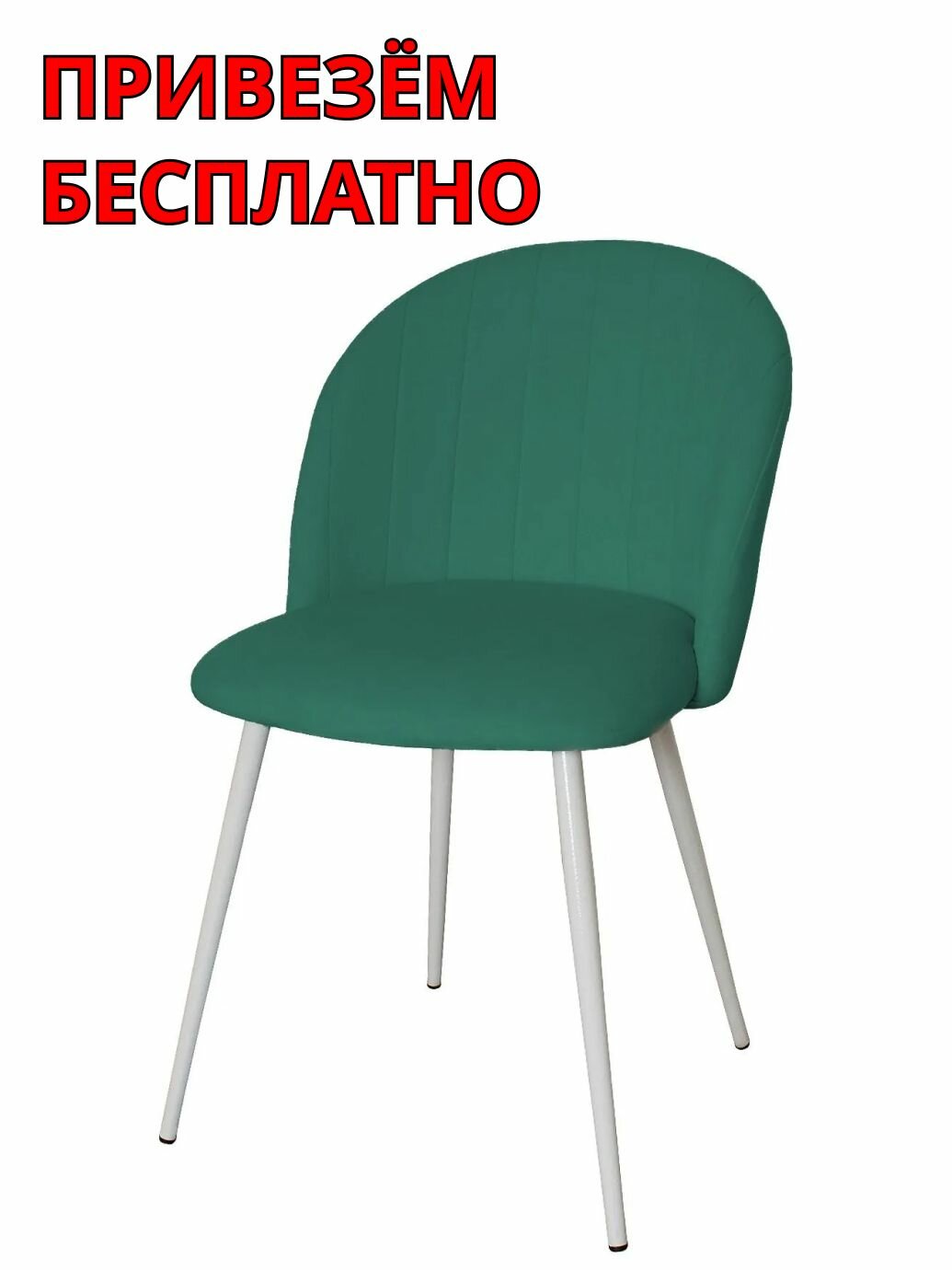 Стул для кухни бостон, изумрудный, белые ножки