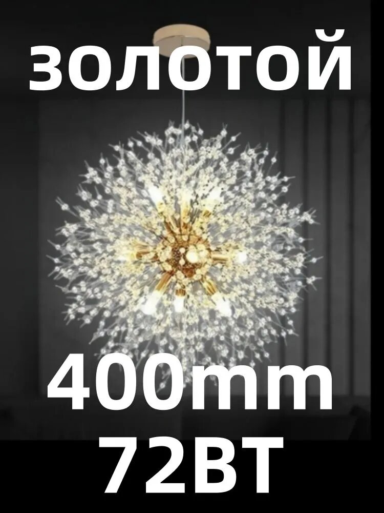Giting Люстра, G9, 72 Вт
