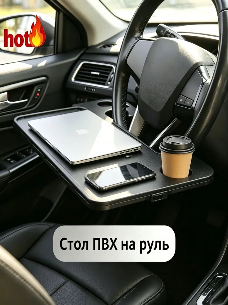 Автомобильный столик A2 на руль, ПВХ, чёрный, с подстаканником, мобильный офис в машине