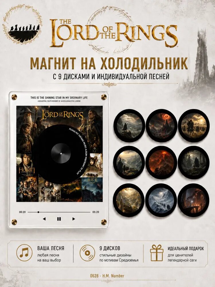 NFC магнит на холодильник Властелин колец с 9 тематическими дисками, декор в виде мини винилового плеера, подарок для фанатов Средиземья