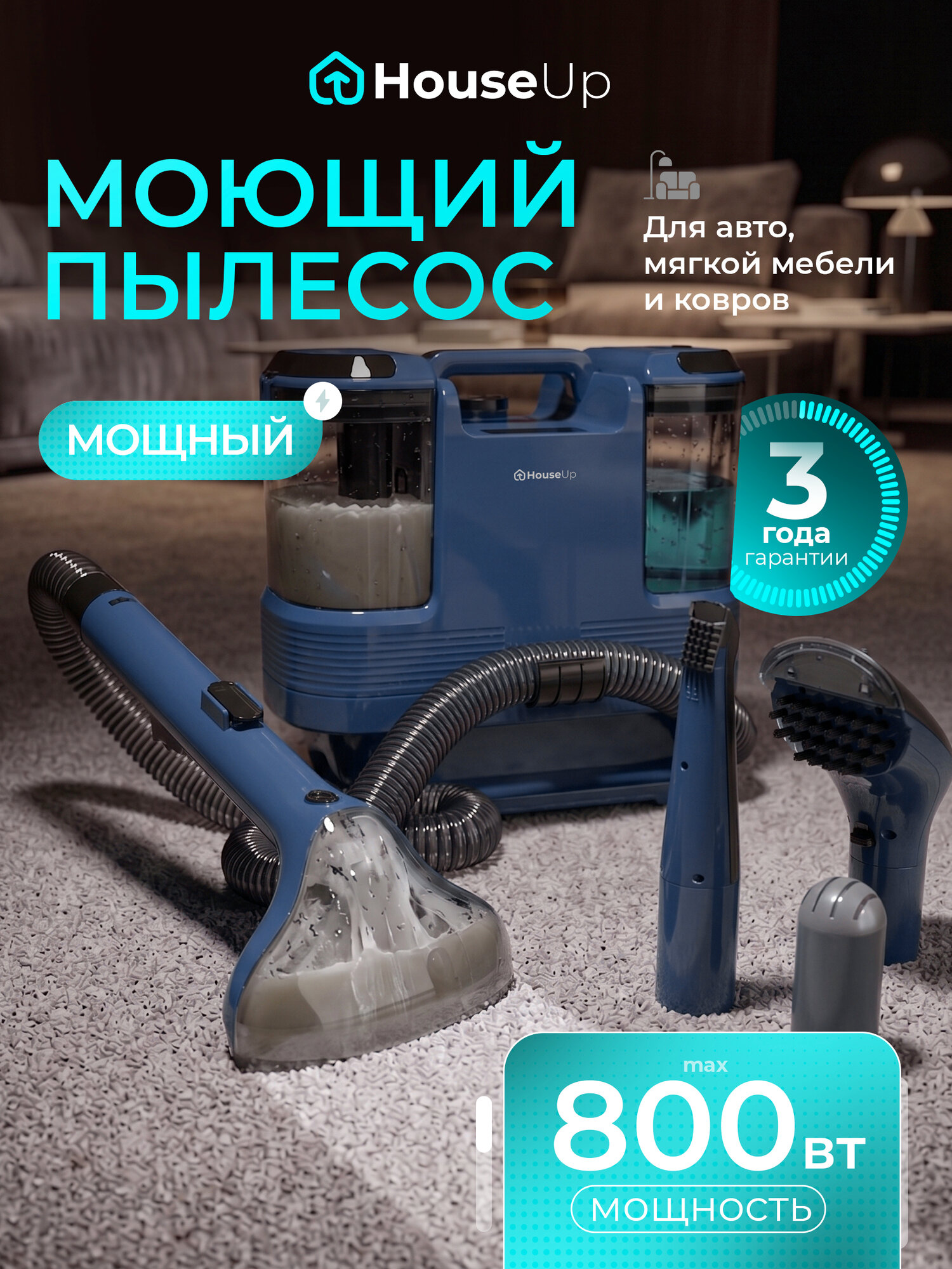 House Up Моющий пылесос для сухой и влажной уборки дома, мебели, ковров и пола, мощный синий