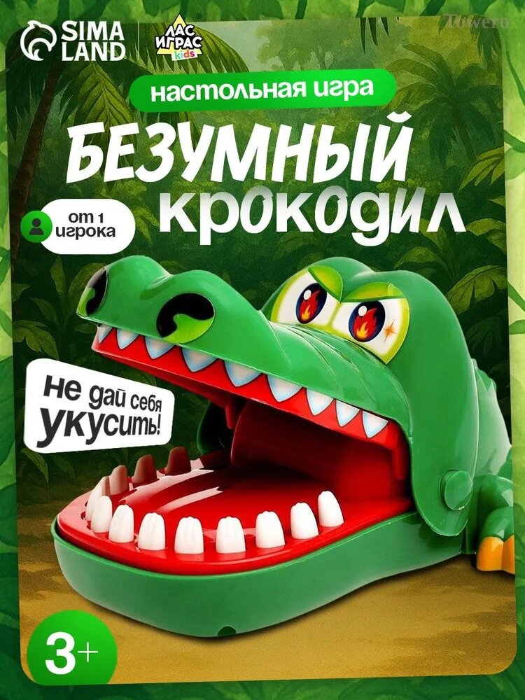 Настольная игра для детей и взрослых Безумный крокодил на ловкость реакцию, зелёный