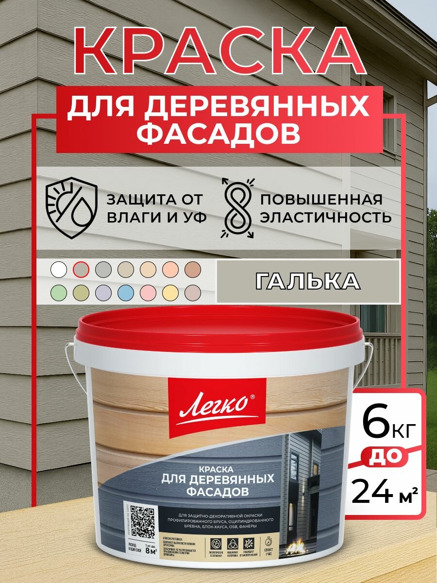 Краска для дерева и ОСБ плит, для наружных работ, внутренних работ, Легко, цвет Галька, 6 кг