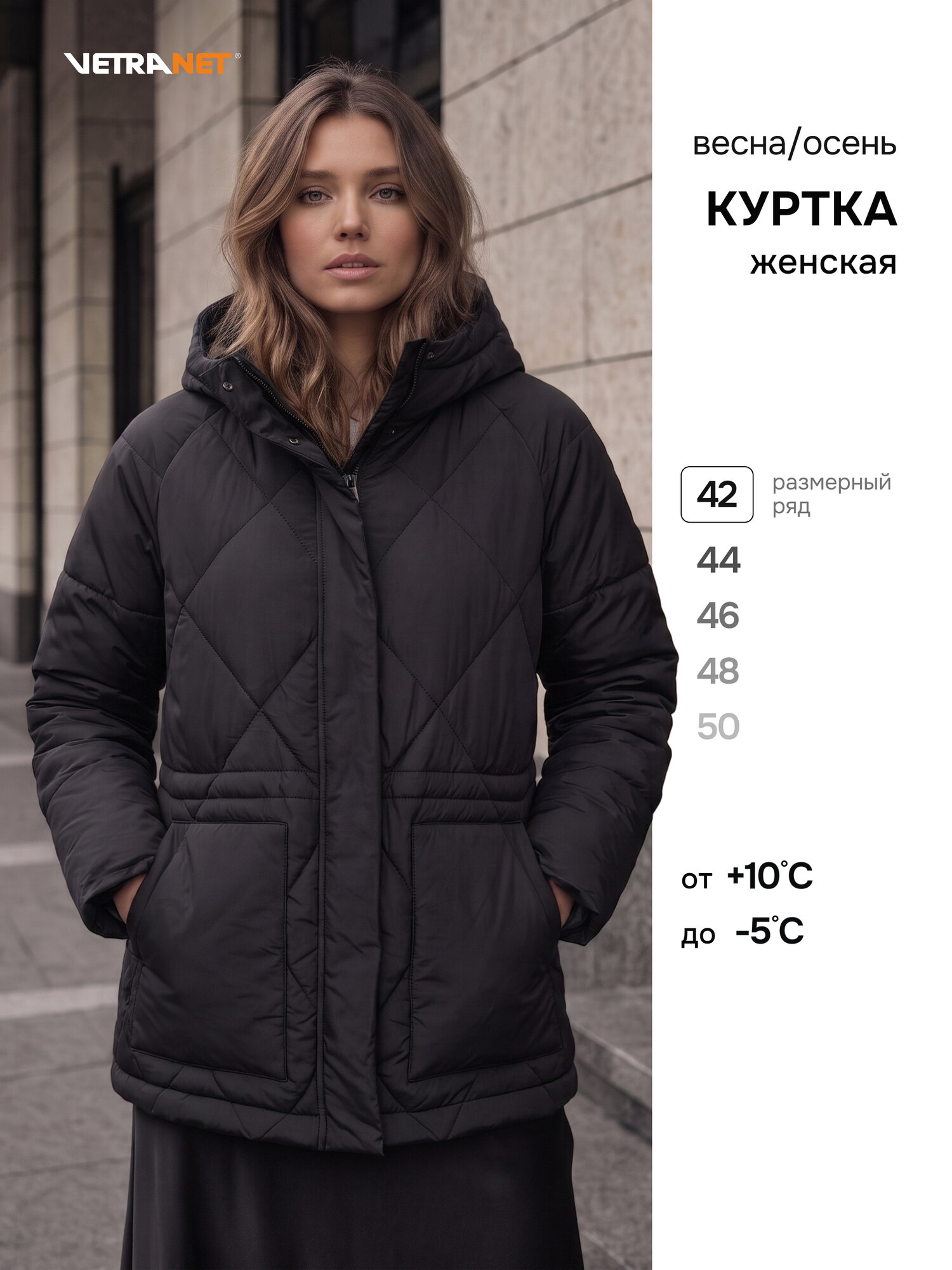 Куртка VetraNet