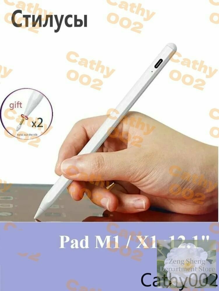 POCO Pad M1 / X1, 12.1" дюйма Универсальный Стилус для телефона и планшета / Для рисования