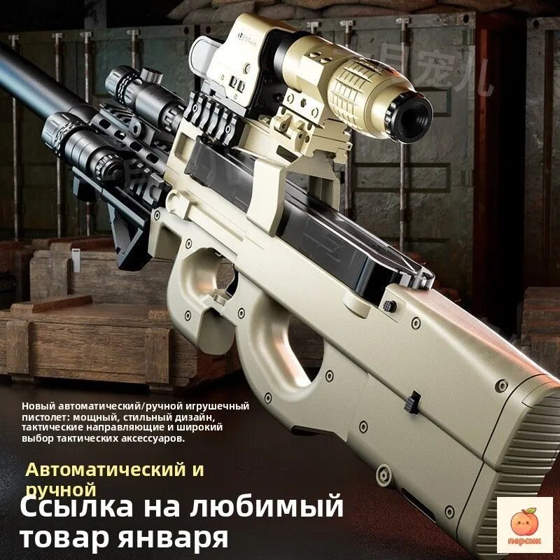 P90 электрический автоматический игрушечный пистолет с кристаллами для мальчиков