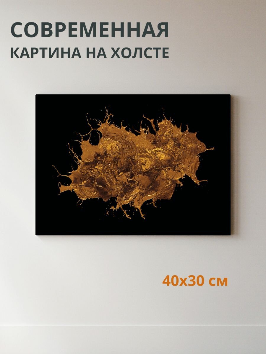 Картина на холсте Коричневая абстрактная композиция 40x30 см