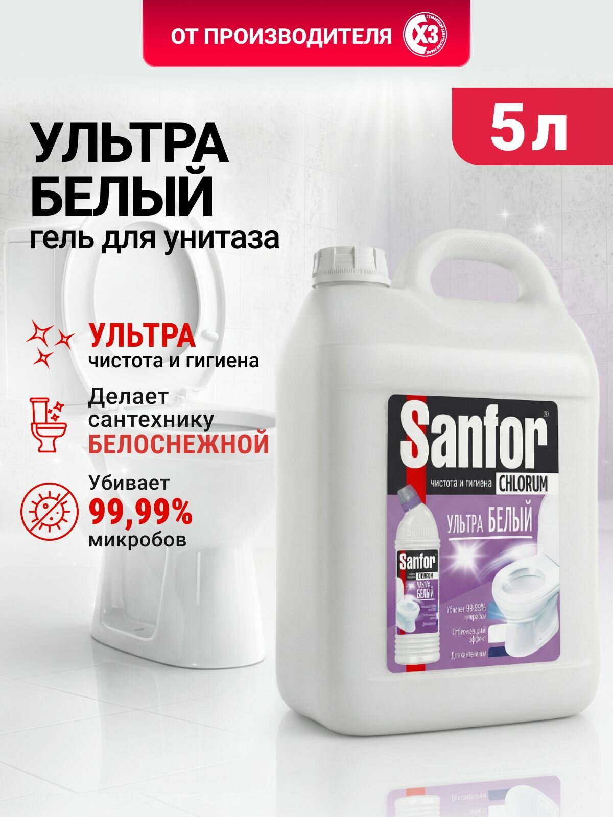 Средство для унитаза, Для ванной, Sanfor Chlorum, гель концентрат, 5 л