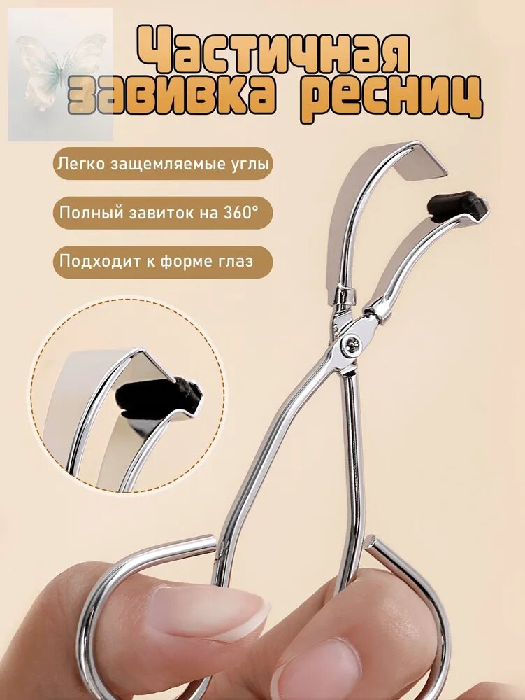 Нержавеющая сталь сегментный зажим для ресниц, профессиональный инструмент для глаз