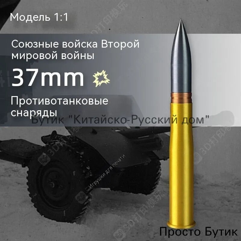 3D модель 37-мм противотанкового снаряда