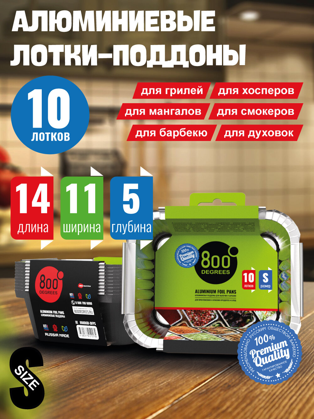 Алюминиевая форма для запекания 800 Degrees S-size, 10 шт (универсальная)