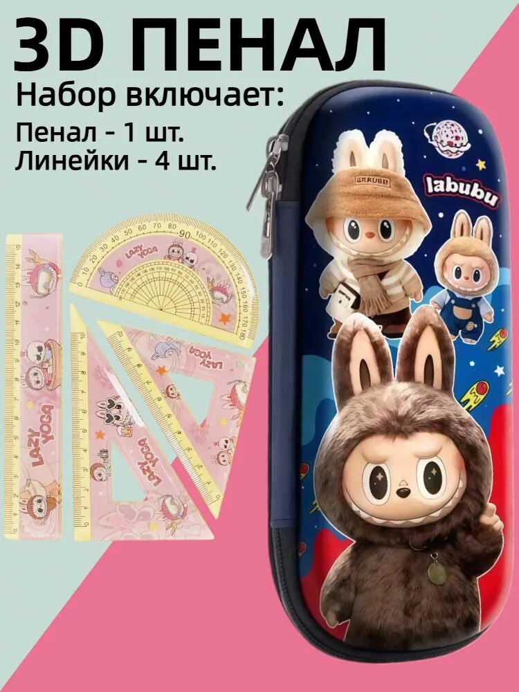 Черный пенал Labubu