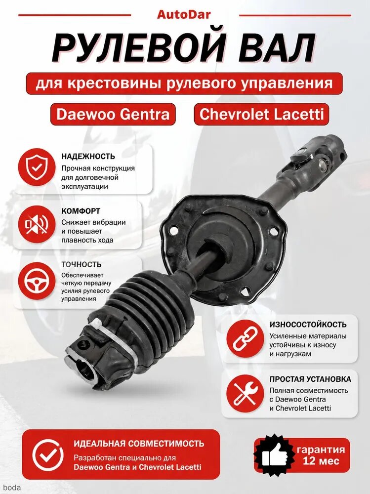 Вал рулевой, арт. 96801726