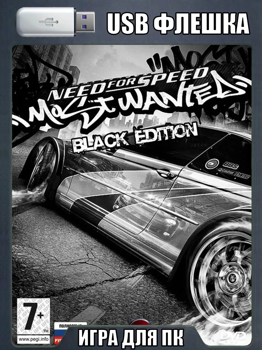 Need for Speed: Most Wanted для ПК | USB-флешка