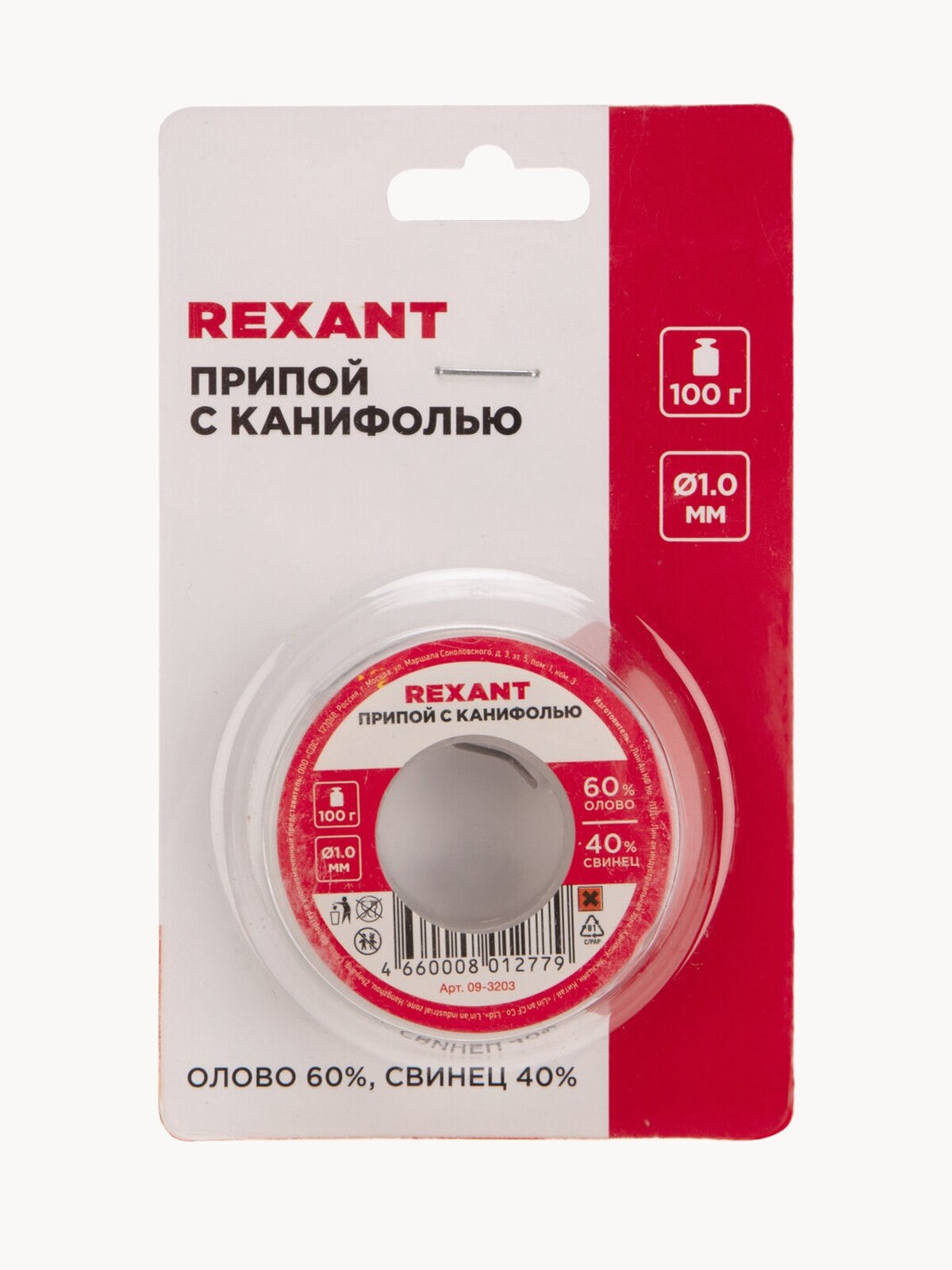 Припой для пайки с канифолью REXANT, олово 60%, свинец 40%, флюс 2.2%, 100 г, диаметр 1 мм