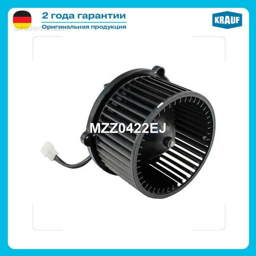 KRAUF MZZ0422EJ Мотор печки c крыльчаткой