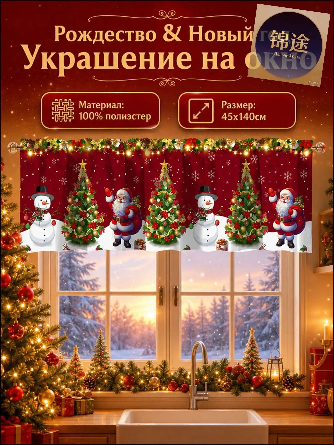 Украшение на окна 1 шт белый