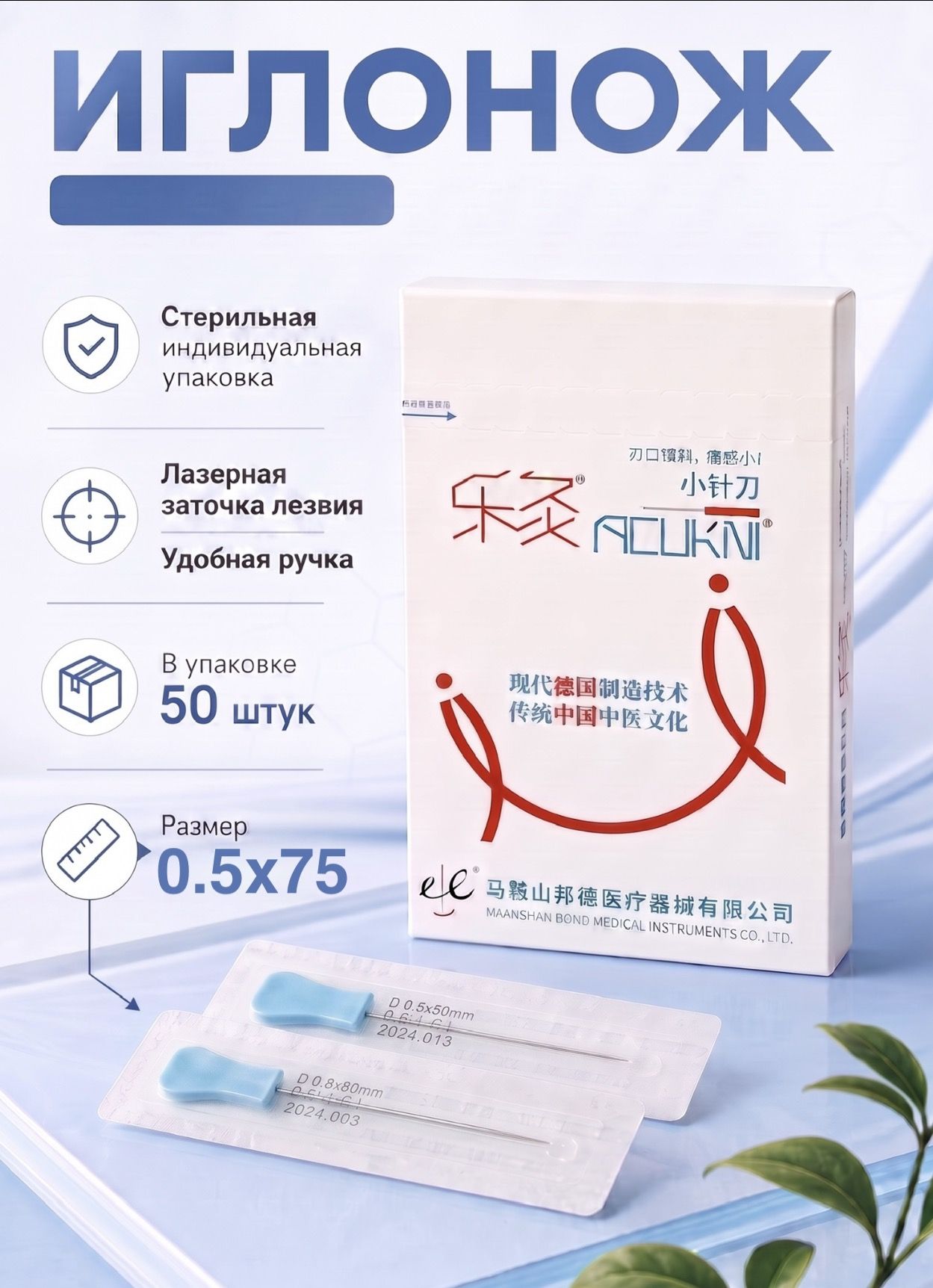 Игла акупунктурная для динамической работы иглонож 0.5х75
