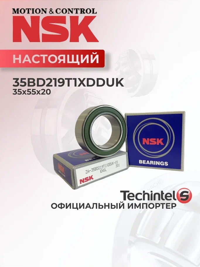 Подшипник универсальный NSK 35BD219T1XDDUK 35х55х20
