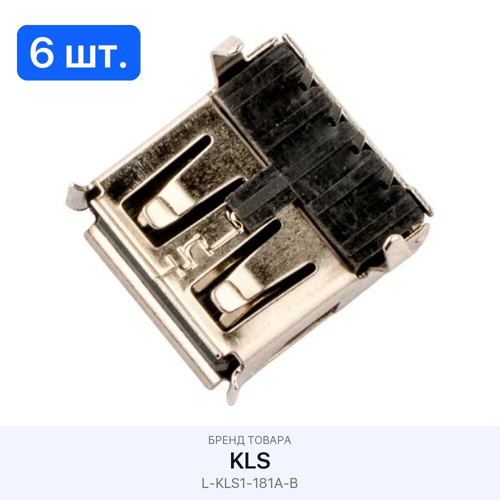 6 шт. Разъёмы USB, DVI, HDMI и др. L-KLS1-181A-B KLS