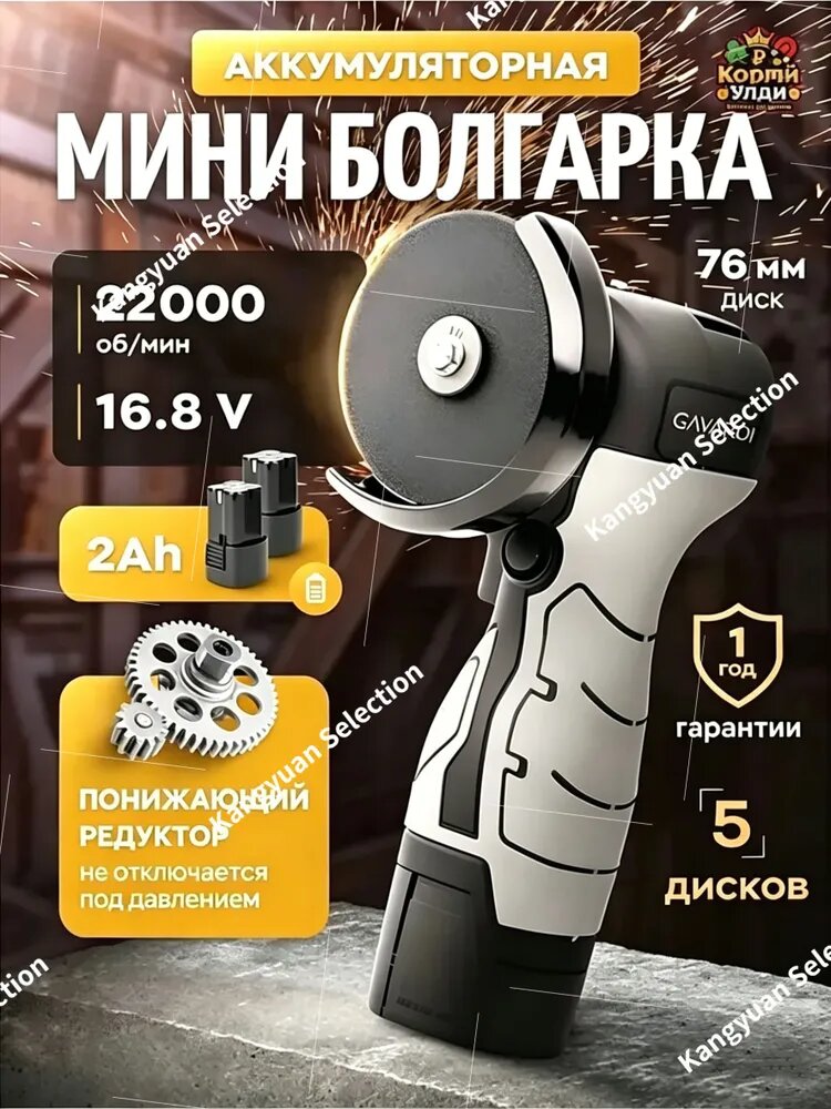 Болгарка аккумуляторная мини ушм, Угловая шлифовальная машина