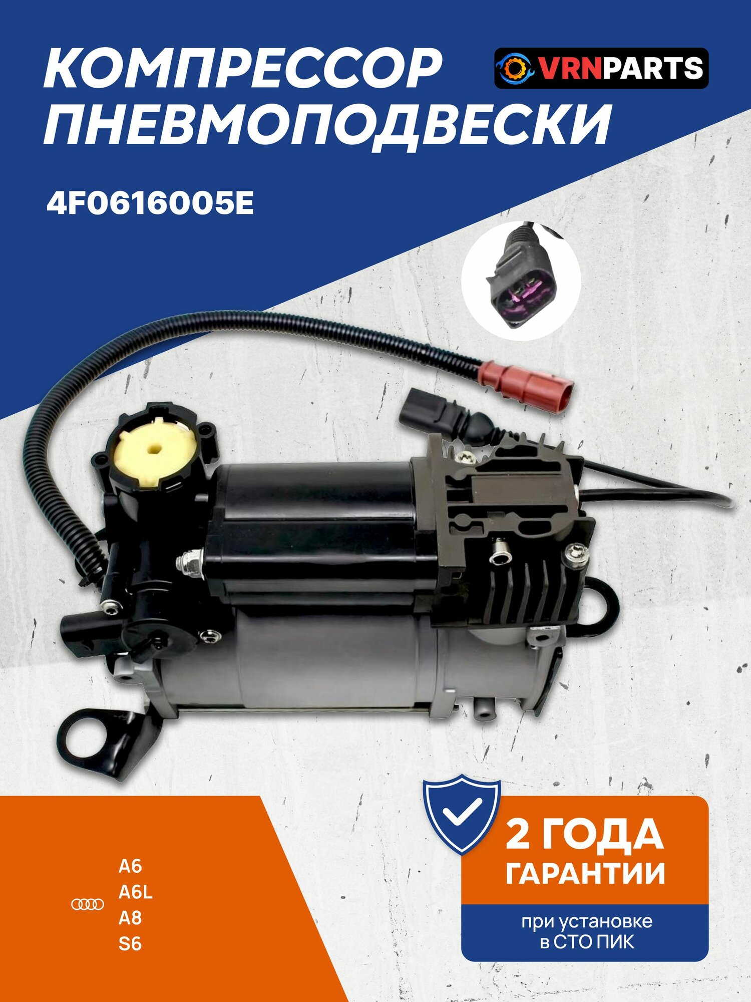 Компрессор пневмоподвески Ауди А6 С6 / А8 Д3 2.85.2 бензин 4F0616005E для Audi A6 C6, A8 D3Компрессор пневмоподвески Ауди А6 С6 / А8 Д3 2.85.2 бензин 4F0616005E для Audi A6 C6, A8 D3