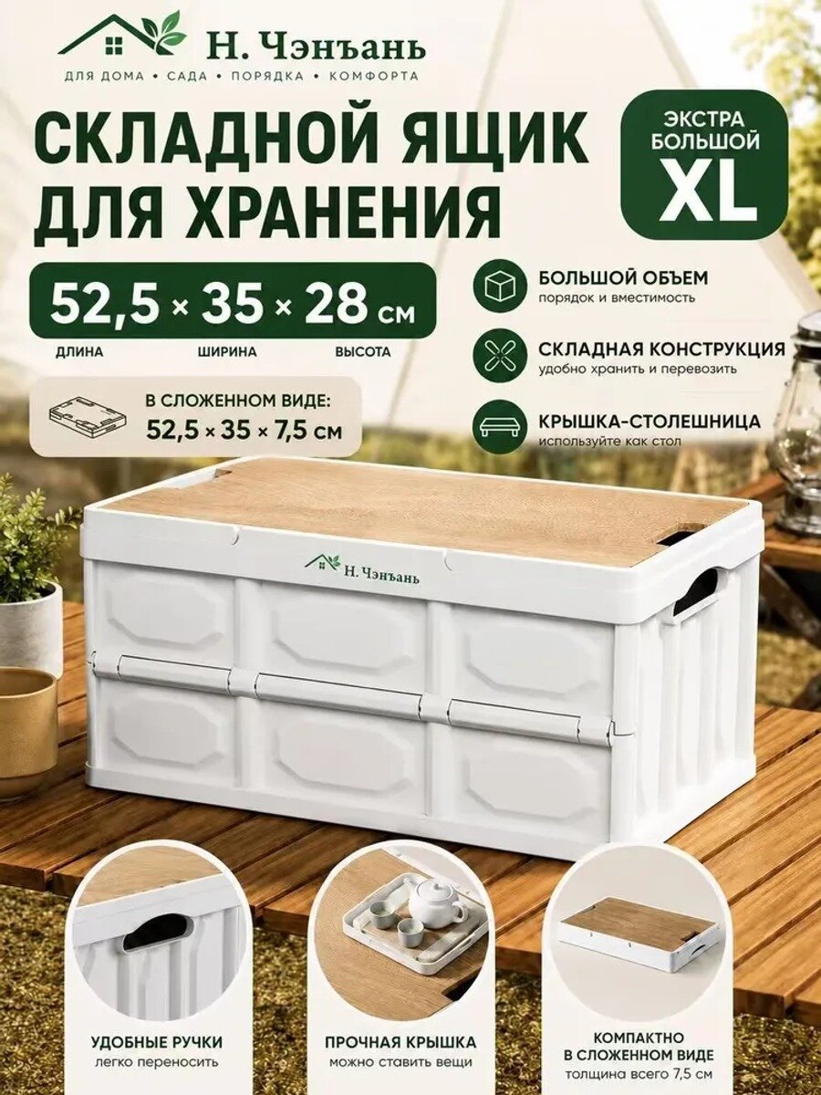 Контейнер для хранения вещей длина 52.5 см, ширина 35 см, высота 28 см, 1 шт, abs пластик, белый
