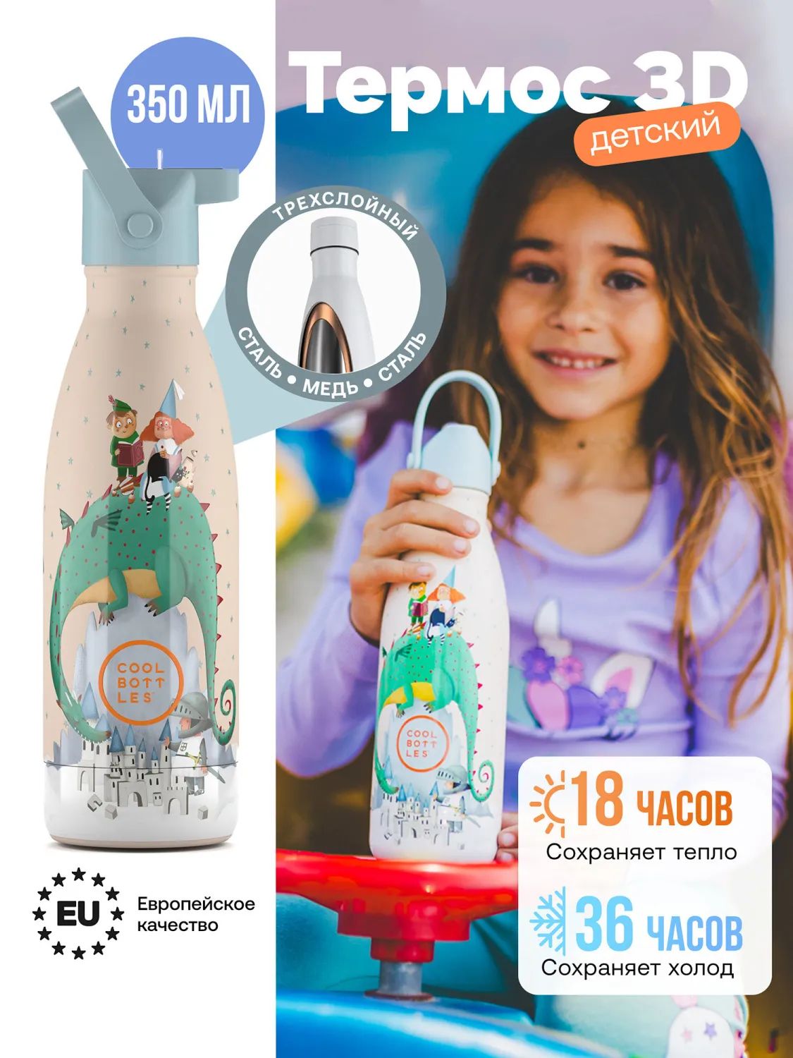 Термос-термобутылка Cool Bottles Kids серия Wonders Dragon Dream 350мл CBBK35DD, бежево-зеленый