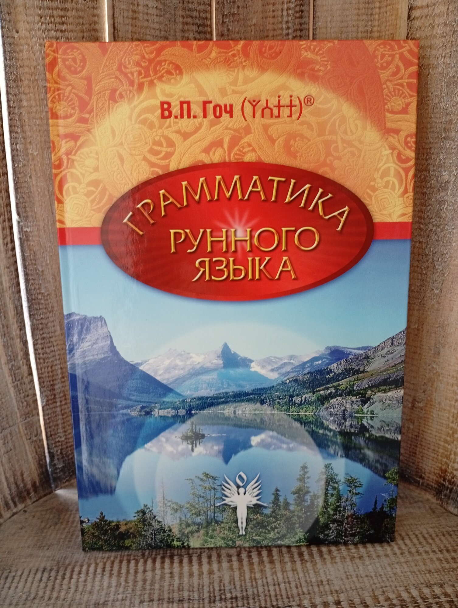 Грамматика рунного языка.