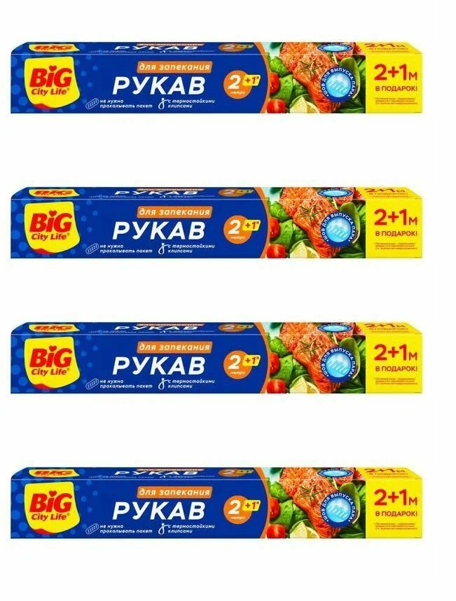 BIG City Рукав для запекания 2+1 м 4 штуки