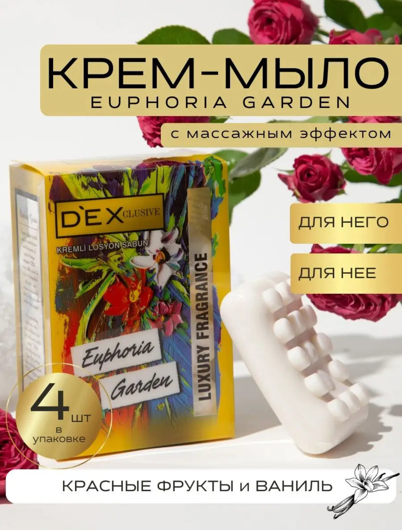 Набор мыла для рук и тела 4шт