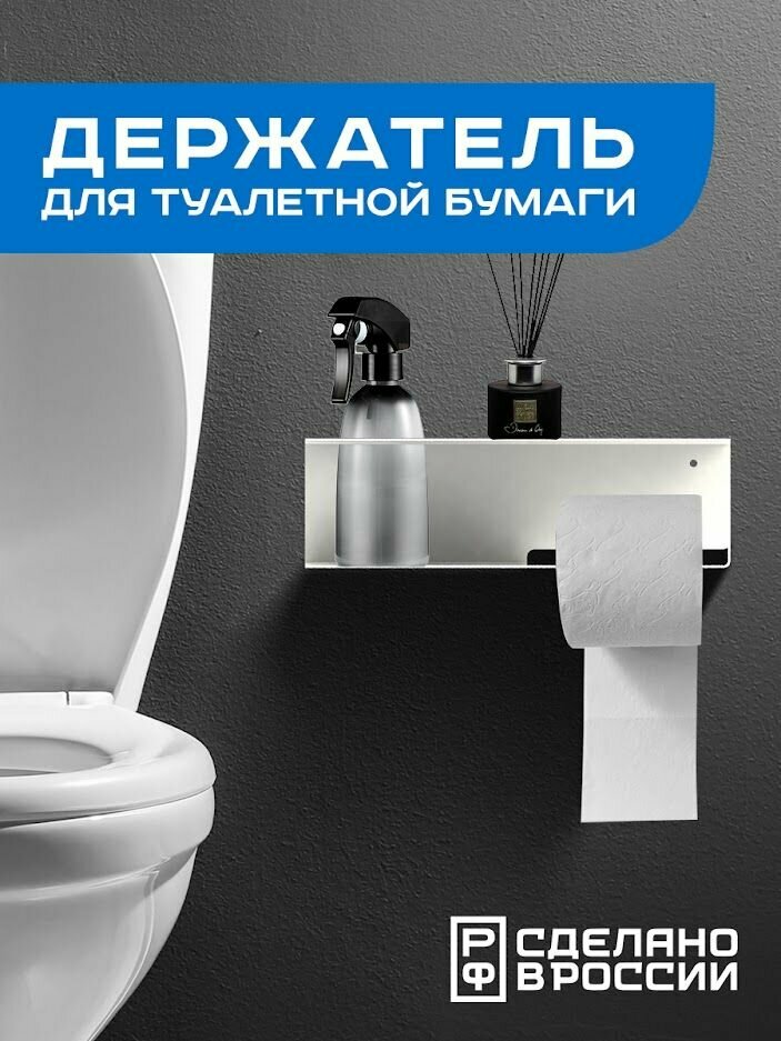 Держатель для туалетной бумаги с полочкой