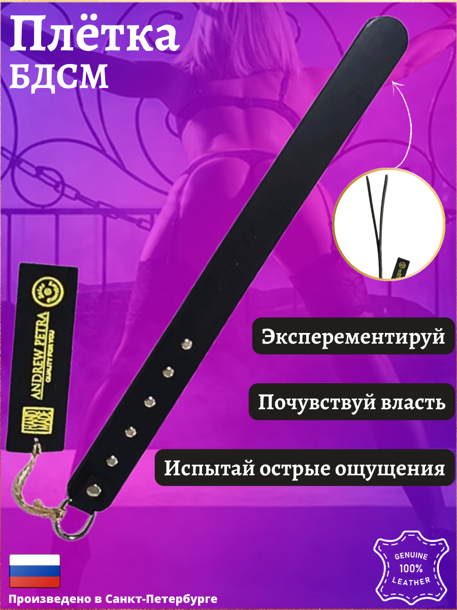 Плетка БДСМ Шлепалка