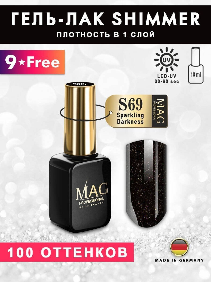 MAG professional Гель-лак для ногтей с шиммером S69 Sparkling Darkness, 10 мл