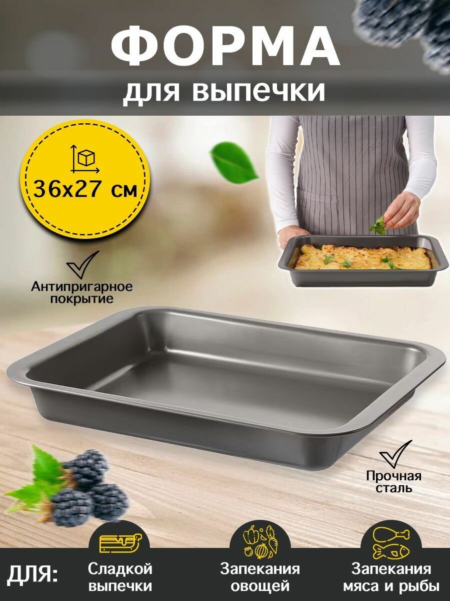 Форма для выпечки Swed House 36см x 27см, сталь, антипригарное покрытие