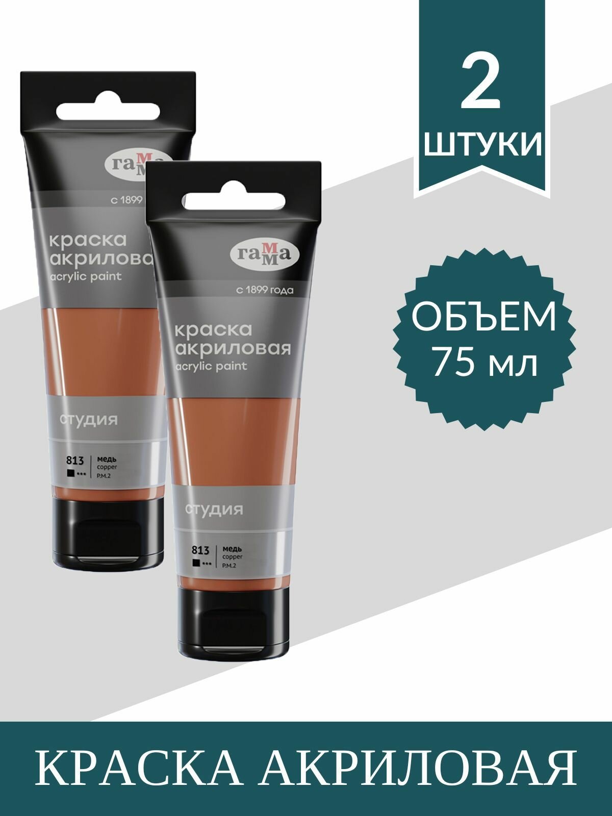 Краска акриловая Гамма "Студия", 75мл, медь (2 шт)