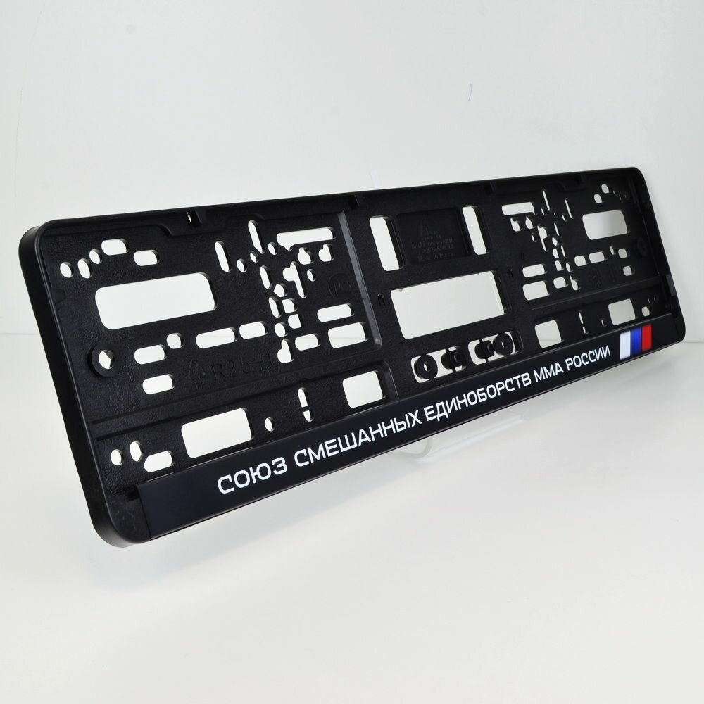 Союз смешанных единоборств ММА России. Комплект из двух рамок для госномера с надписью.